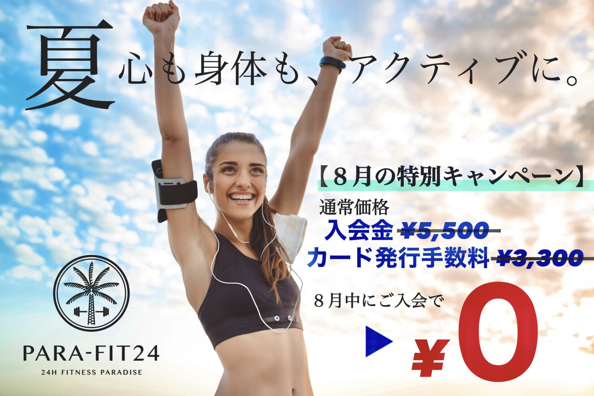 【公式】PARA-FIT24 ｜湘南- 江ノ島- 24時間フィットネスジム