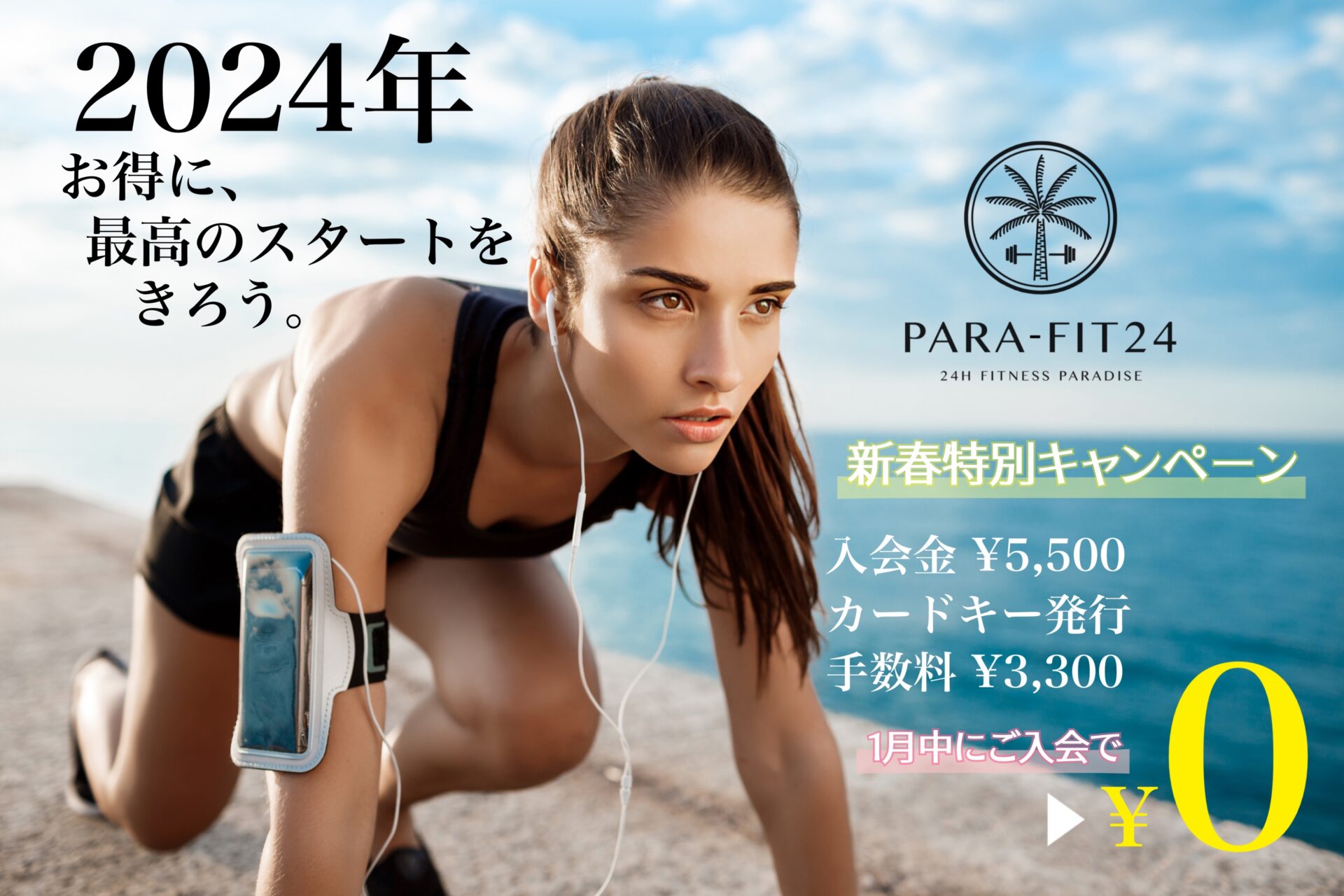 【公式】PARA-FIT24 ｜湘南- 江ノ島- 24時間フィットネスジム